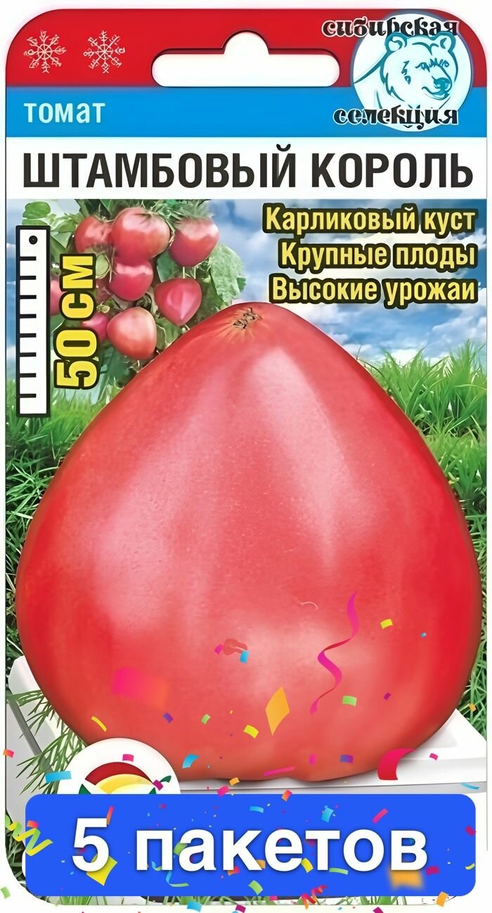 Семена овощей Сибирский Сад "Томат Штамбовый король", 20 шт. 5 пакетов