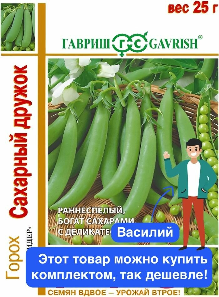 Семена овощей Гавриш "Горох Сахарный дружок", 25 гр.