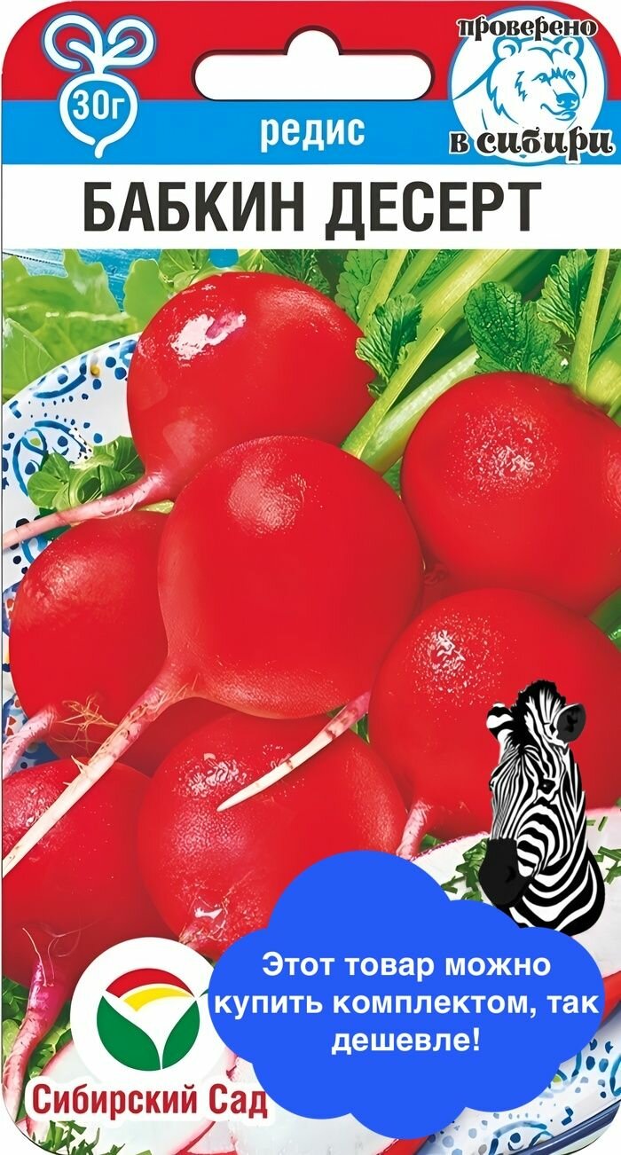 Редис Бабкин десерт