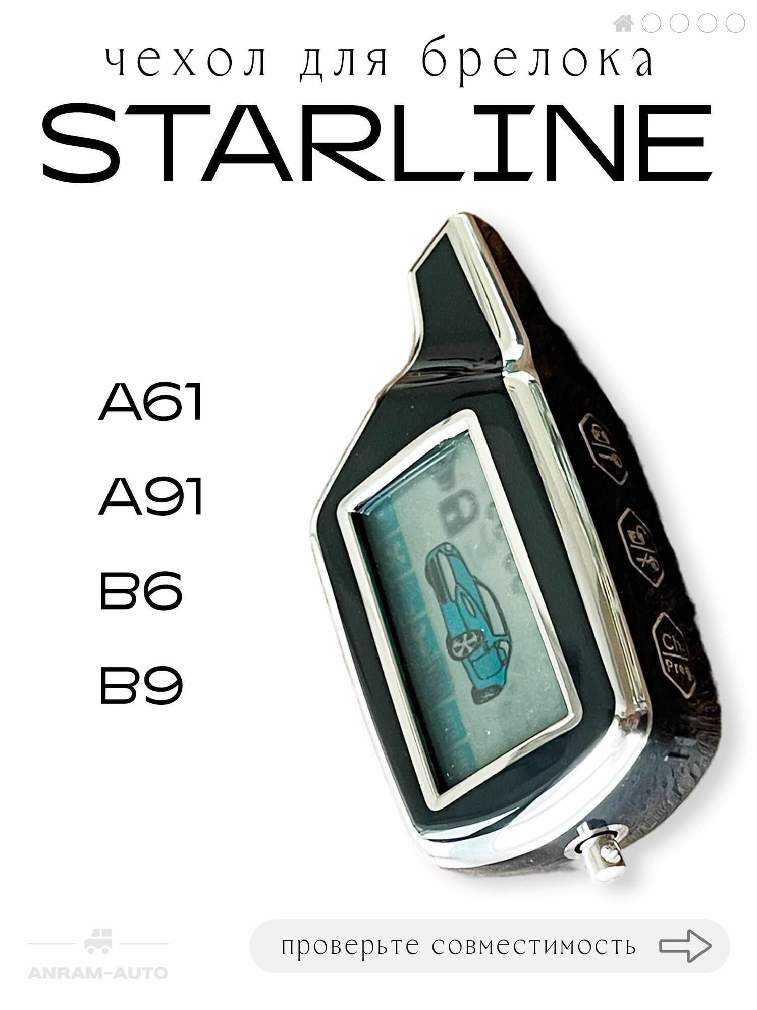 Чехол для брелка сигнализации Starline Старлайн А61 А91 B6 B9 (черный/серебристый)
