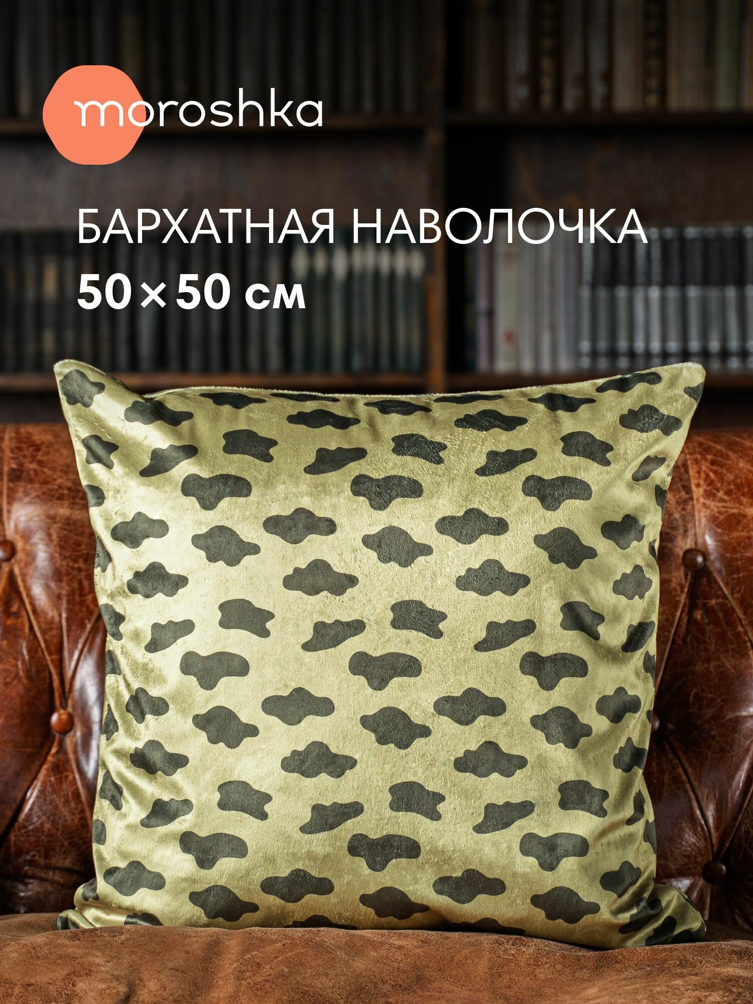 Декоративная наволочка Moroshka Mistifikatsiya, бархат, 50x50 см