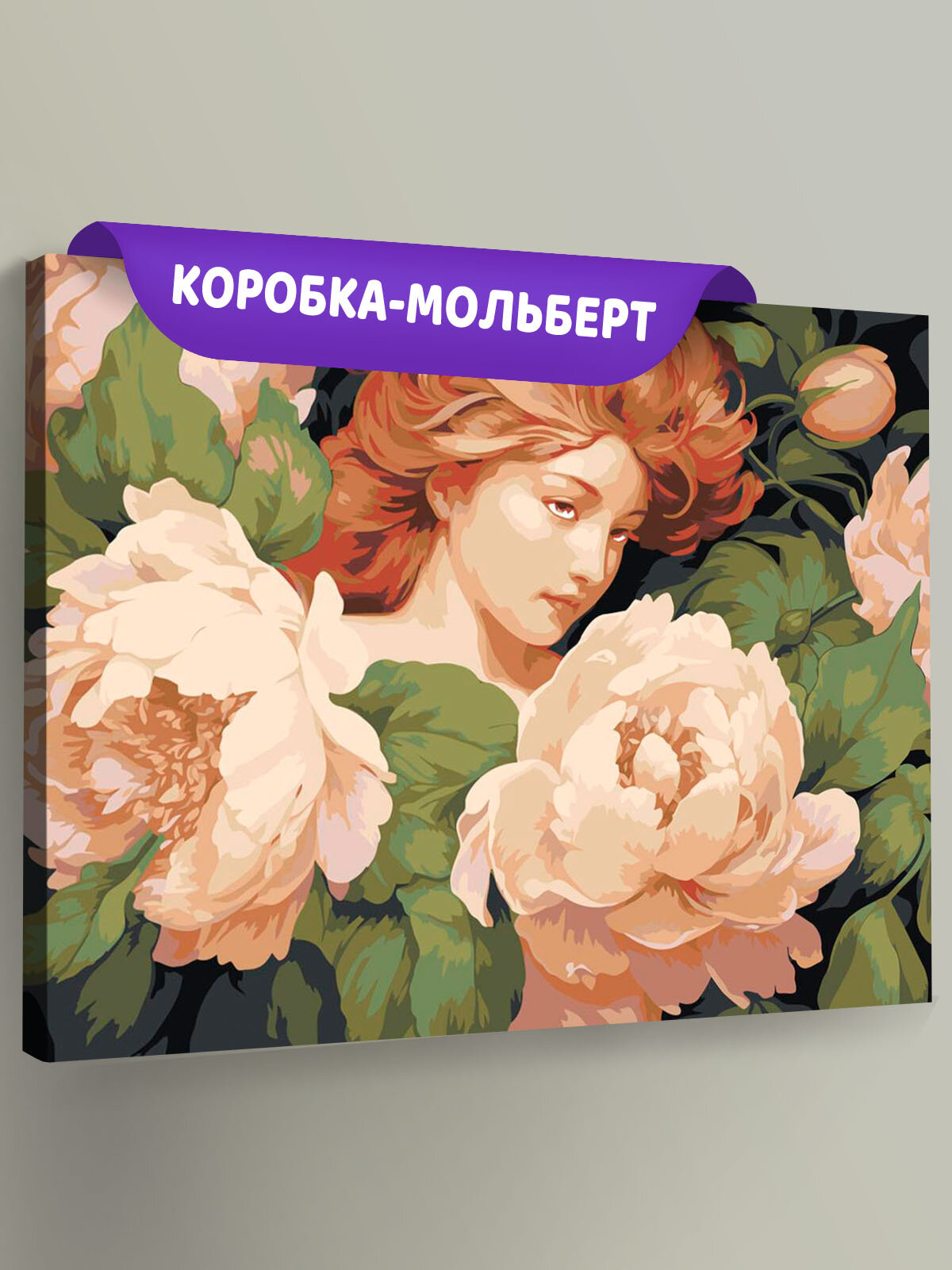 Картина по номерам на холсте с подрамником "Цветы: Девушка и пионы в пастельных тонах" Раскраска 40x50 см, Растения