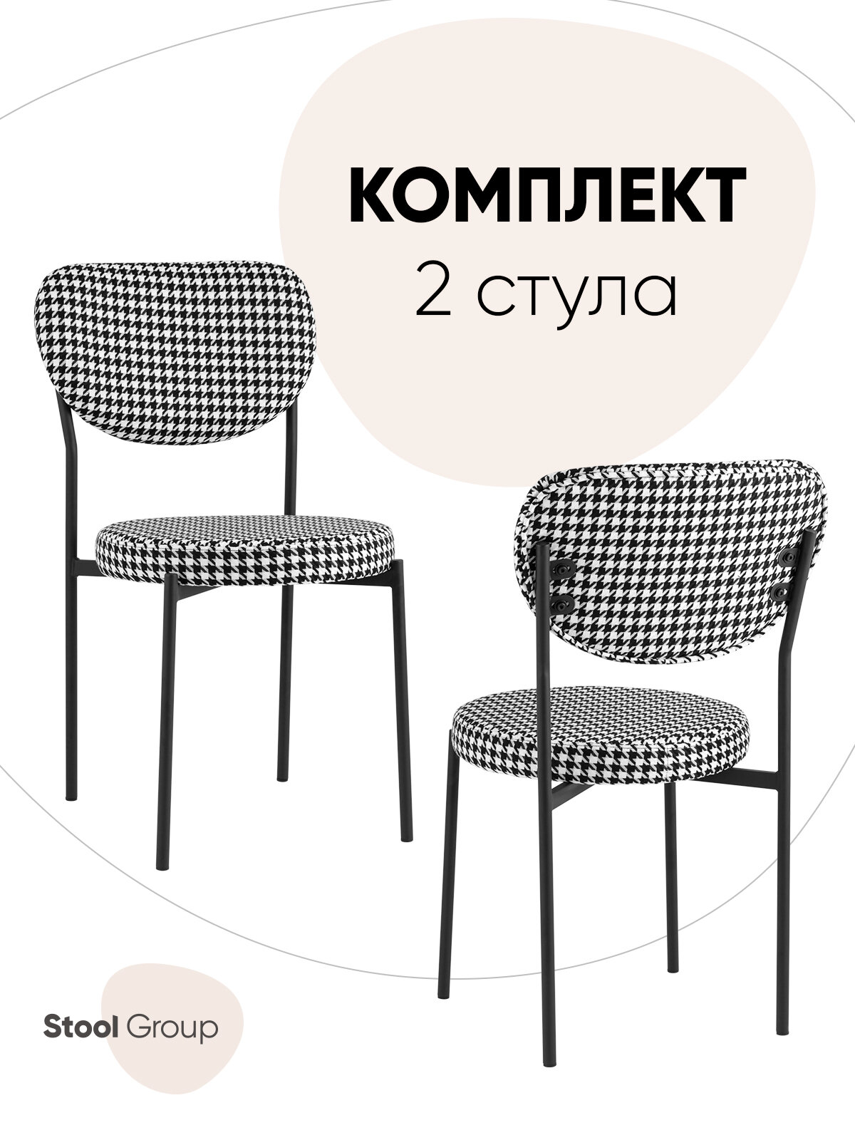 Стулья для кухни 2 шт Барбара, мягкие, текстиль, металлический каркас, черно-белые