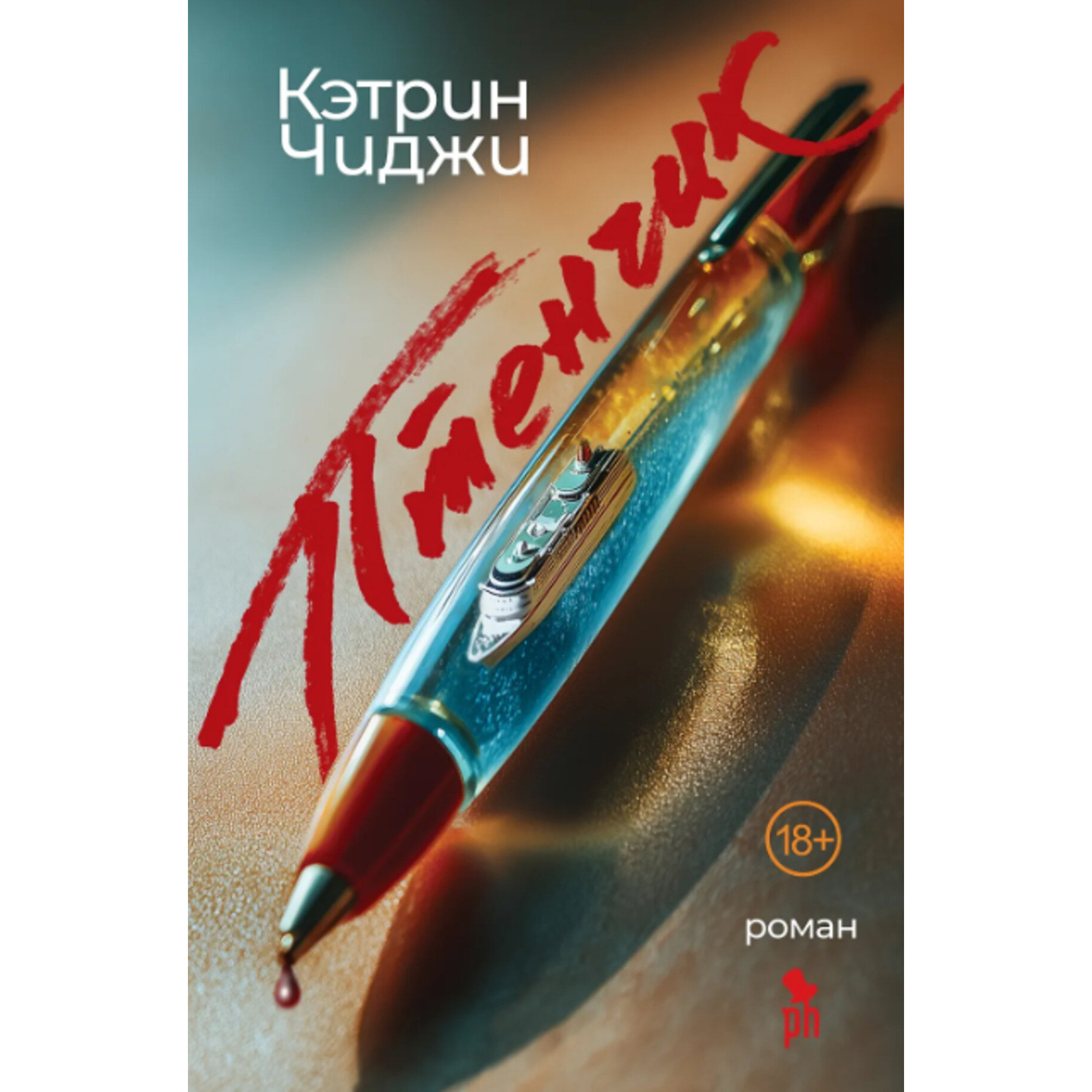 Птенчик