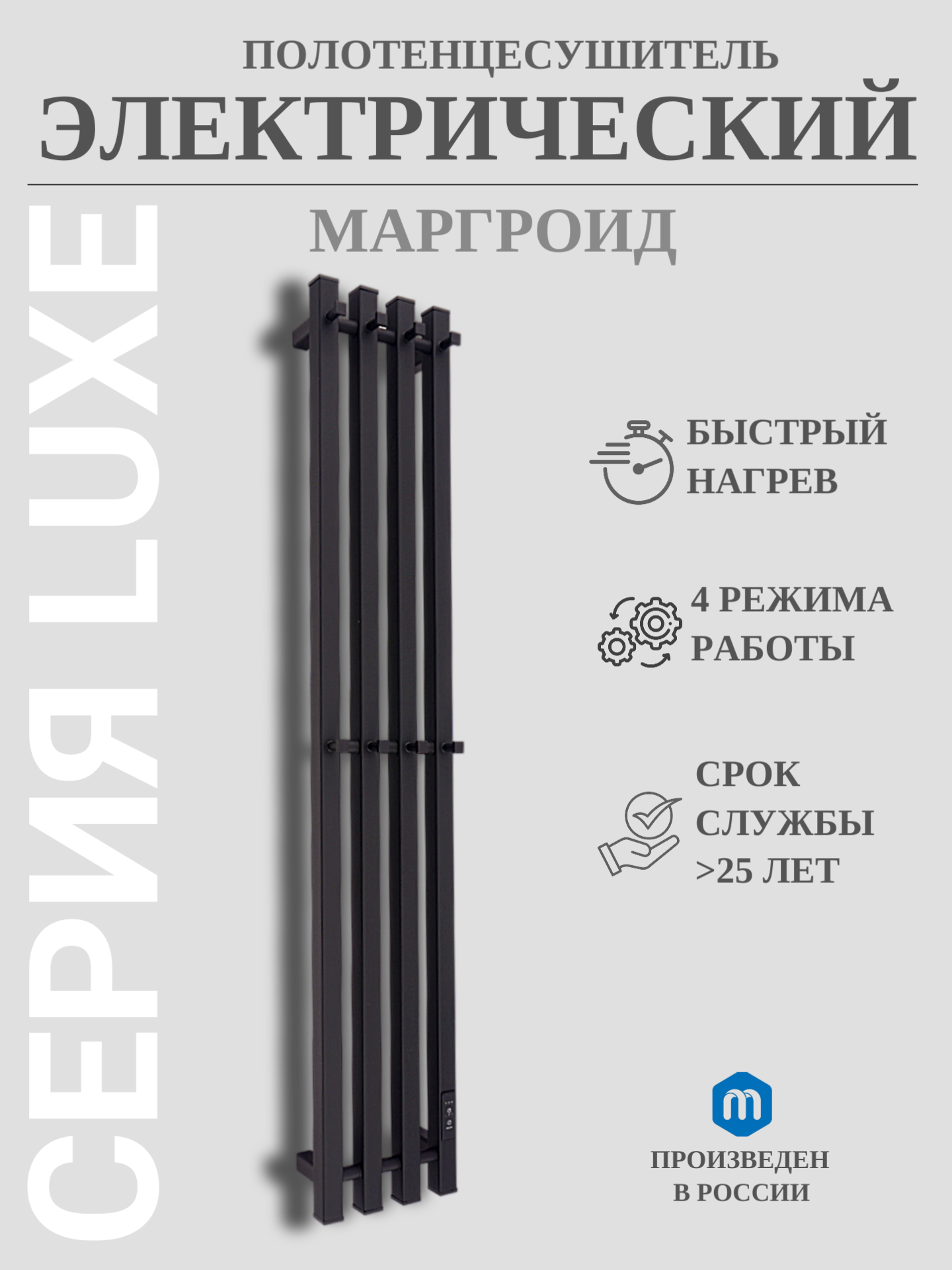 Полотенцесушитель электрический Черный матовый Маргроид Вид Inaro-4 120x18 квадратный профиль. Кабель с вилкой 90 см.