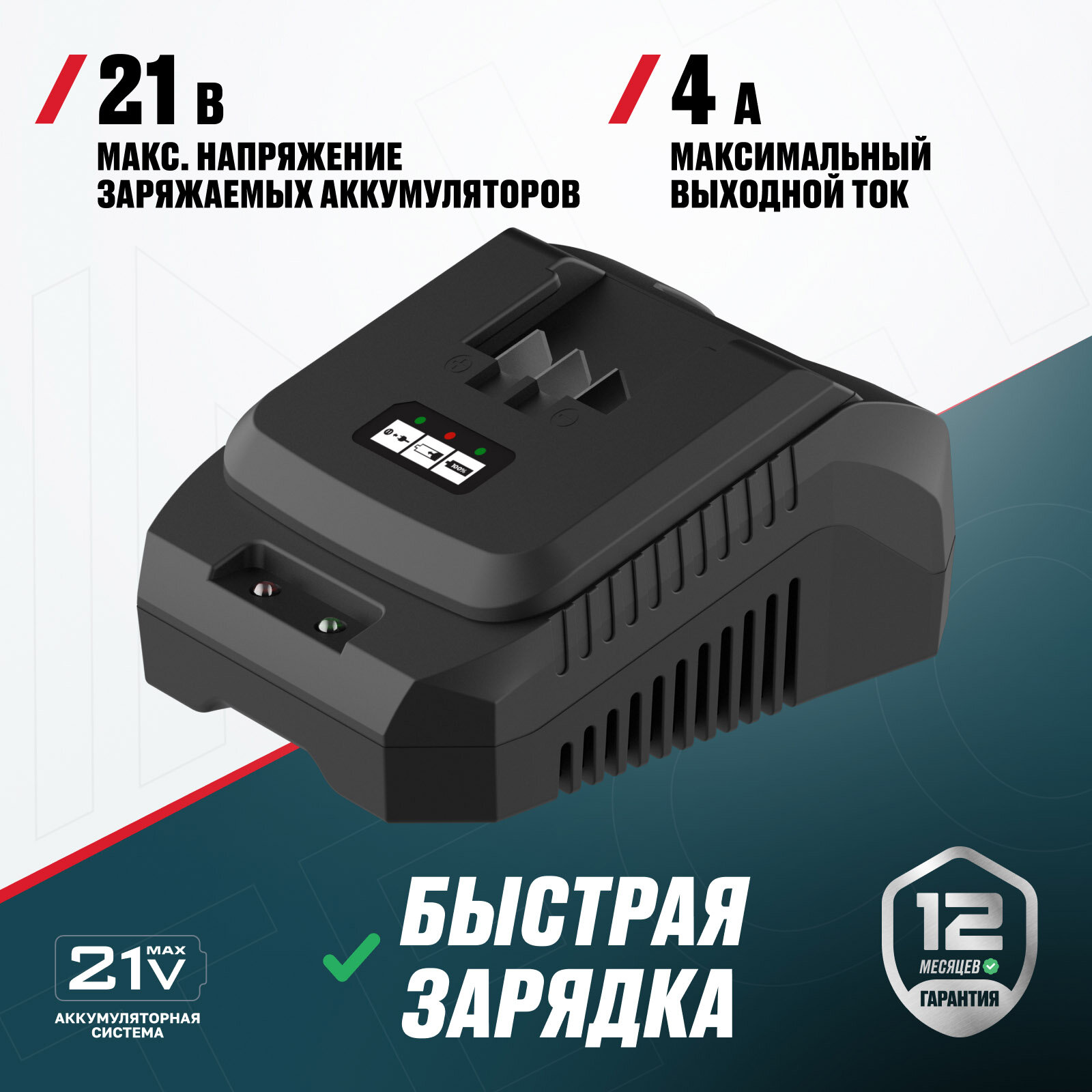 Быстрозарядное устройство ALTECO BC 21-40 QF 86456