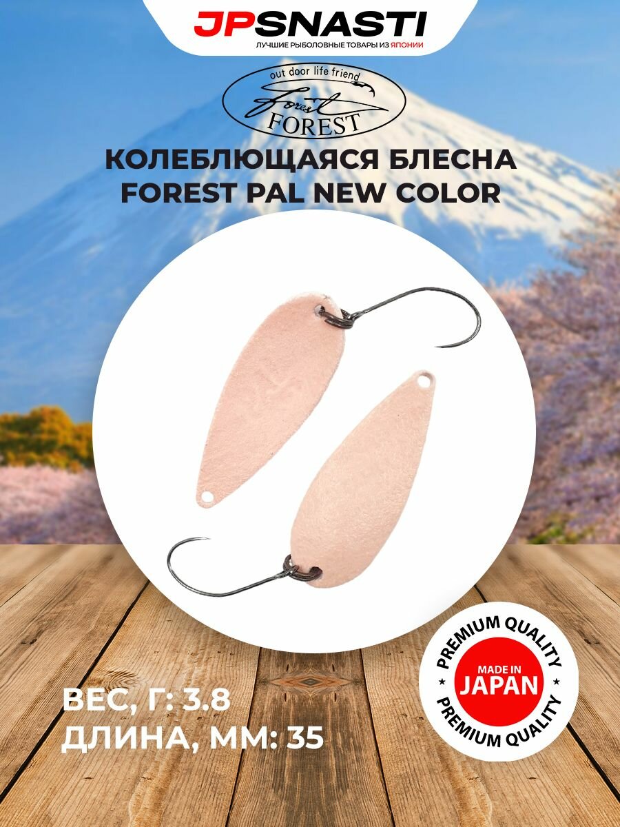 Блесна на форель Forest Pal New Color, 3.8 гр, 24 Glow / Японская блесна Форест