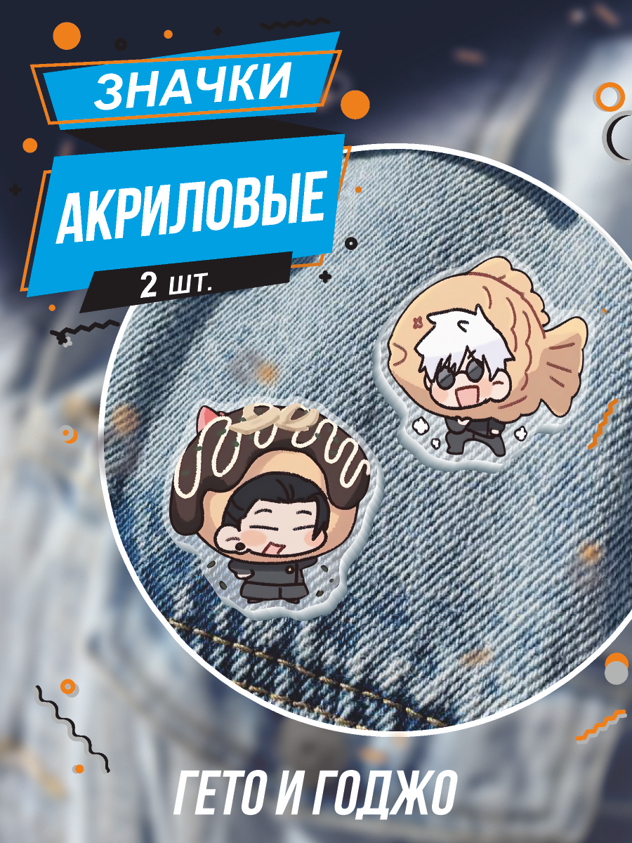 Значки на рюкзак Магическая битва Годжо Сатору