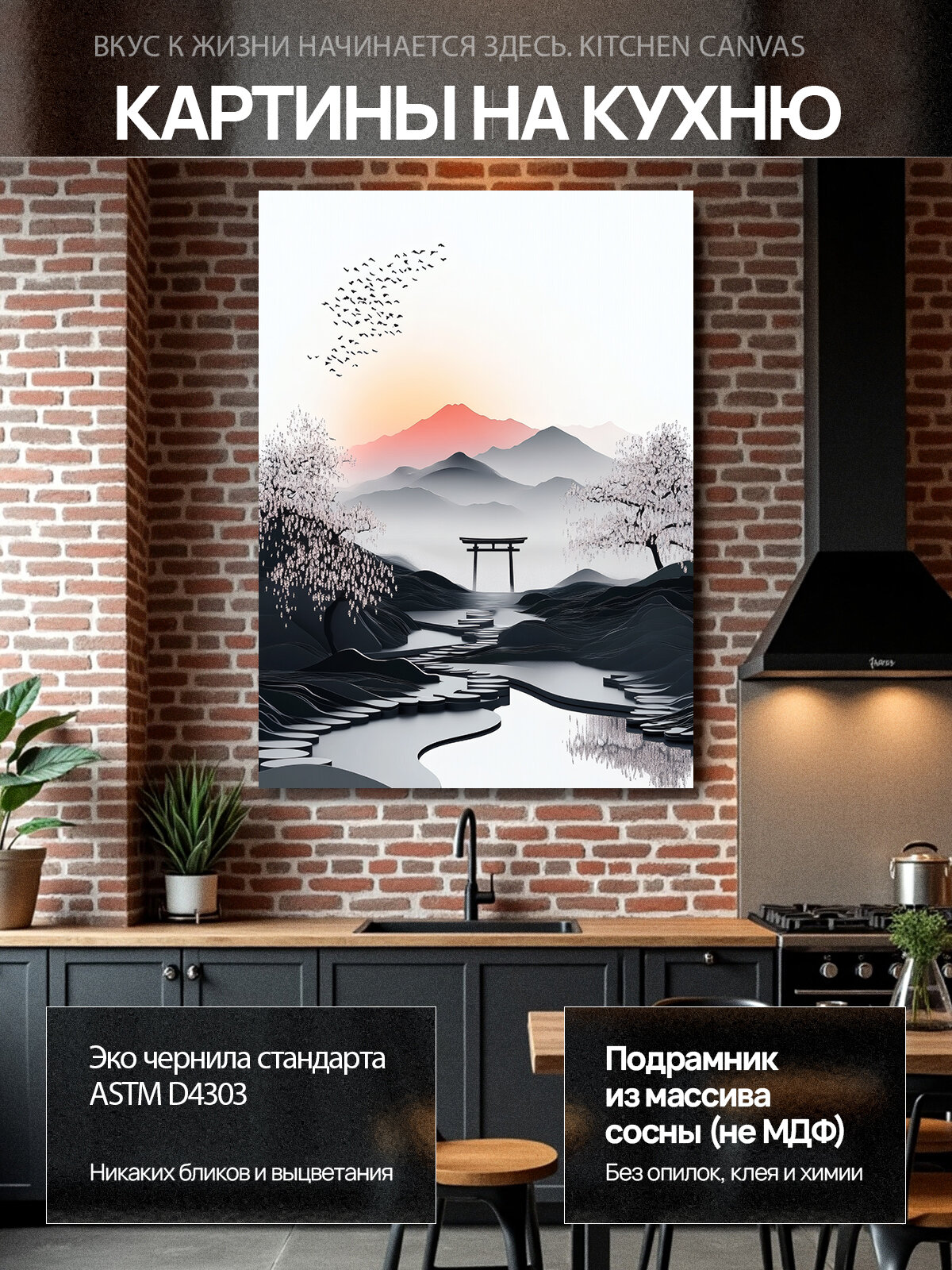 Картина на кухню "Япония, азиатский пейзаж, эффект 3д", в столовую, кухонный декор на стену, 30х40 см.