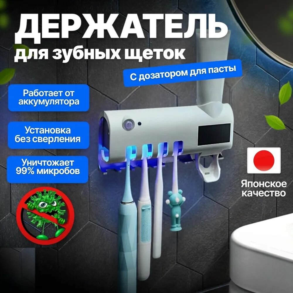 Держатель для зубных щеток и пасты / Дозатор для зубной пасты / Держатель для ванной комнаты