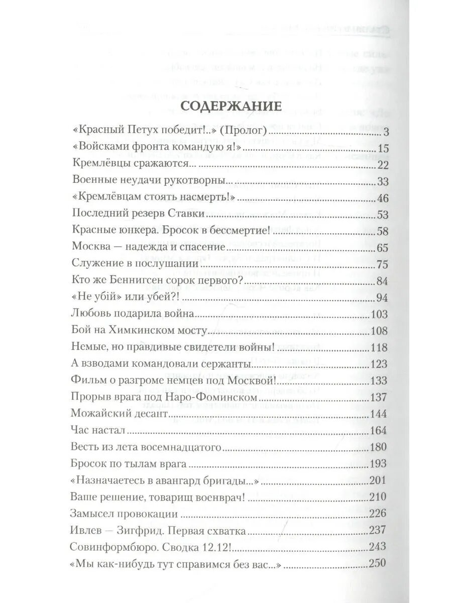 Сталин в битве за Москву — фото 1