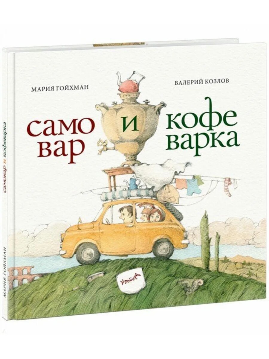 Самовар и кофеварка