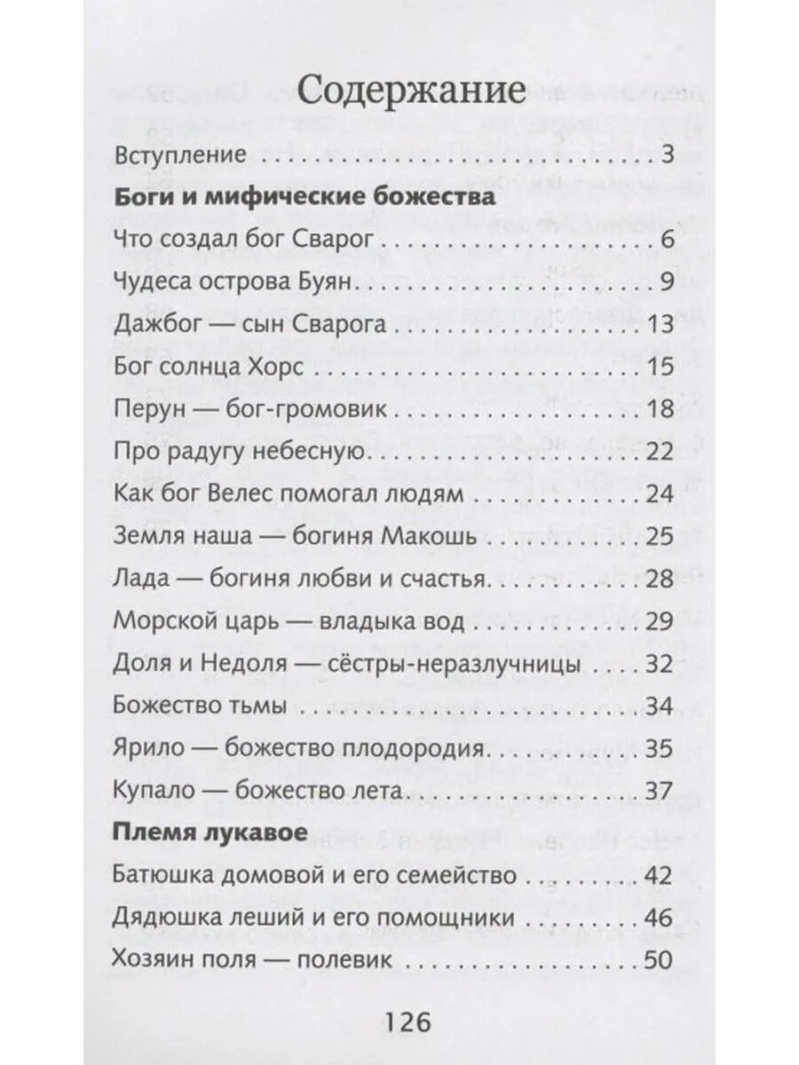 Мифы и герои Древней Руси — фото 1