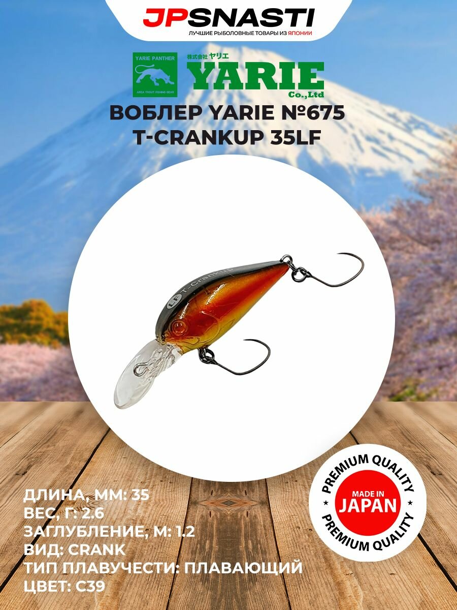 Японские воблеры для ловли форели Yarie №675 T-Crankup 35LF, 2.6 гр, C39