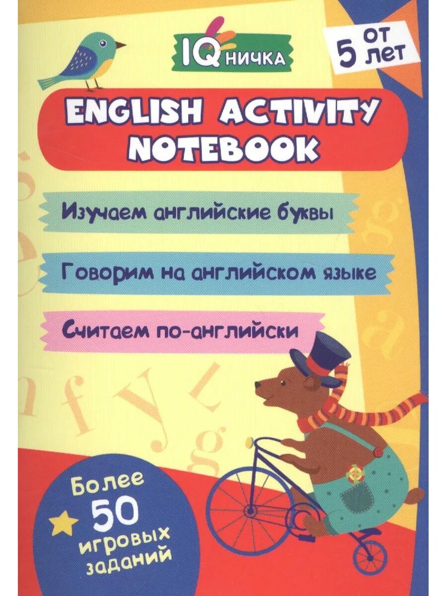 English activity notebook. Блокнот с заданиями. Более 50 игр