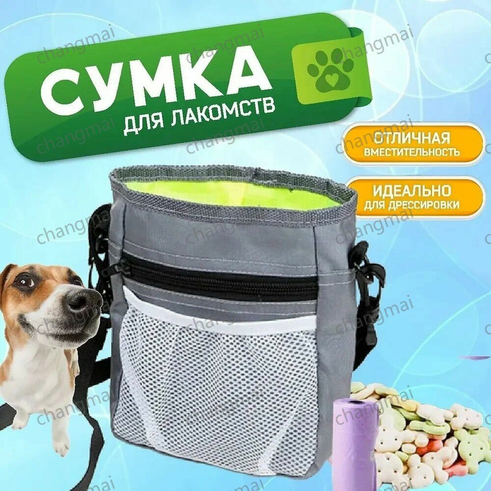 Сумка для лакомств, для прогулок с собакой, для дрессировки, цвет серый