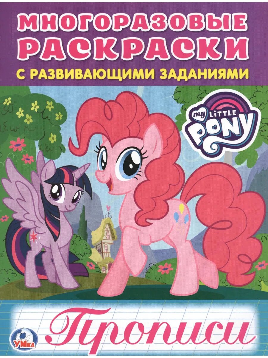 Мои маленькие пони