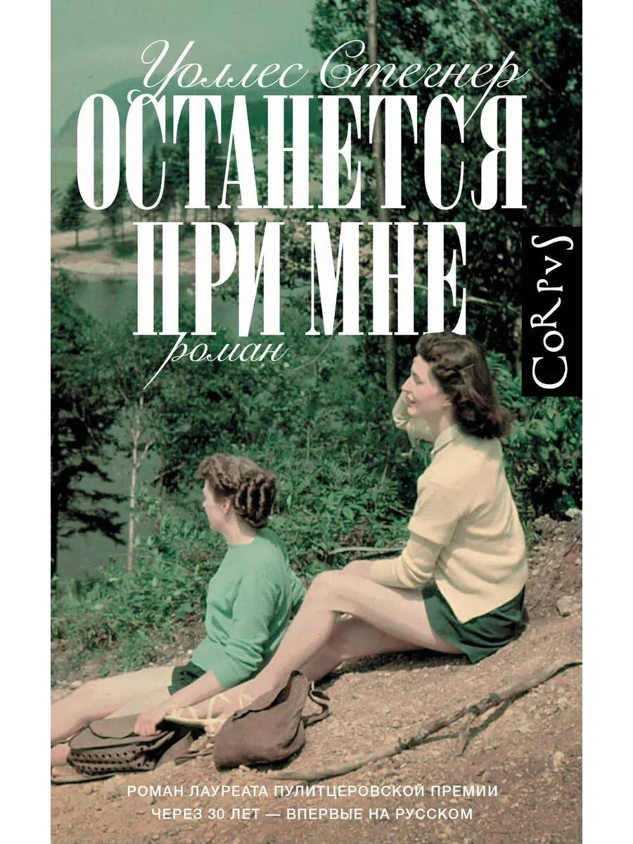 Останется при мне
