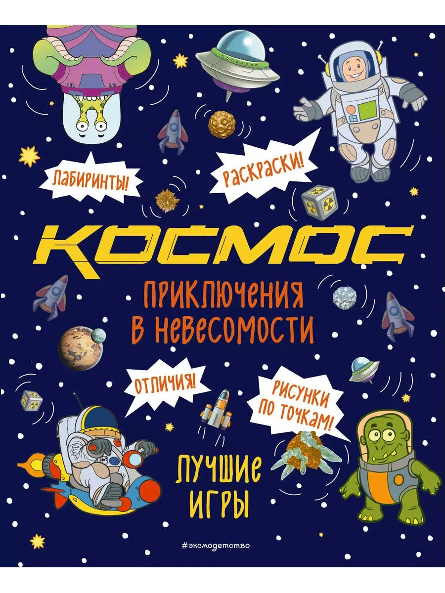 Приключения в невесомости. Лучшие игры в космосе