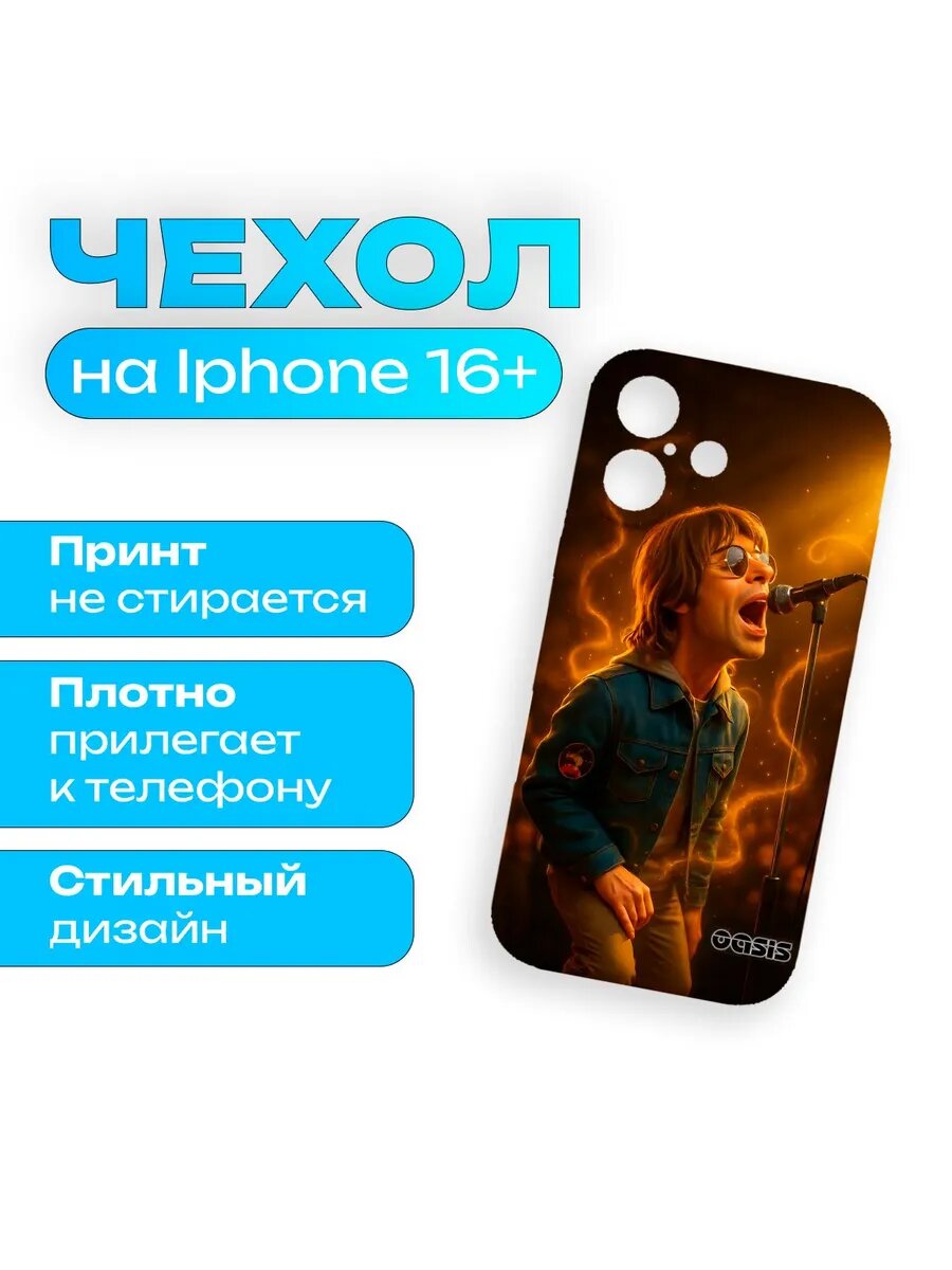 Чехол на iPhone 16 Plus Oasis - Оазис