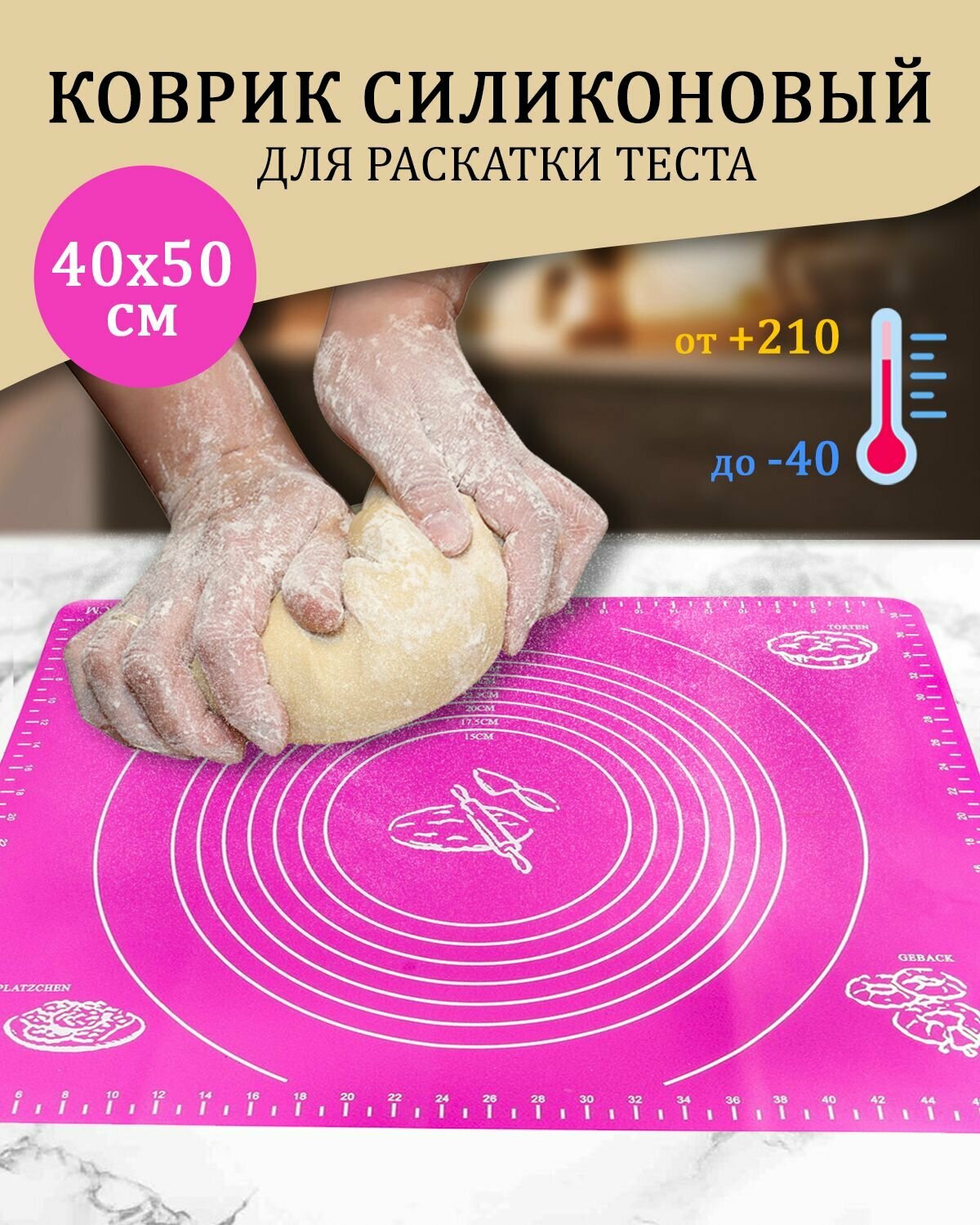 Силиконовый кухонный коврик 40х50 см фуксия для выпечки и теста Y3-1339