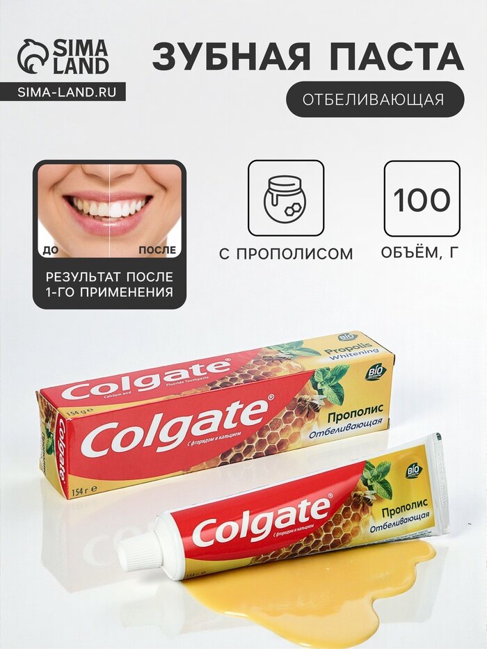 Зубная паста Colgate, прополис, отбеливающая, 146 мл