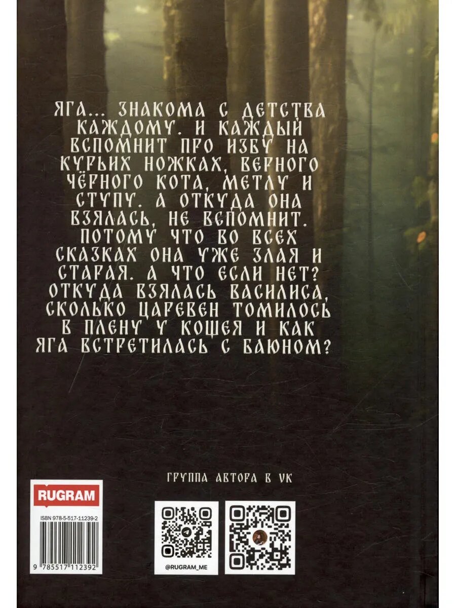Яга. Начало — фото 1