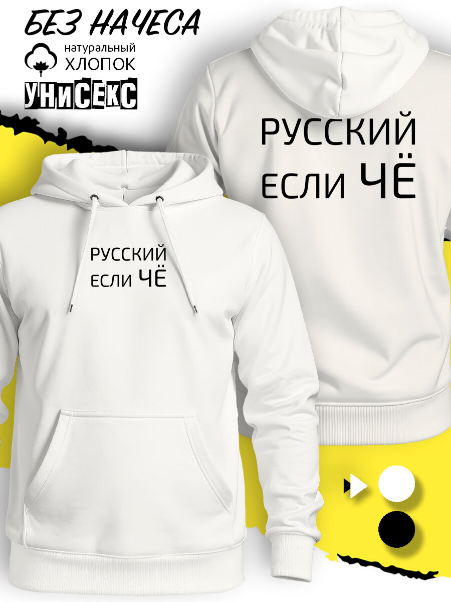 Худи Толстовка свитшот Русский если чё