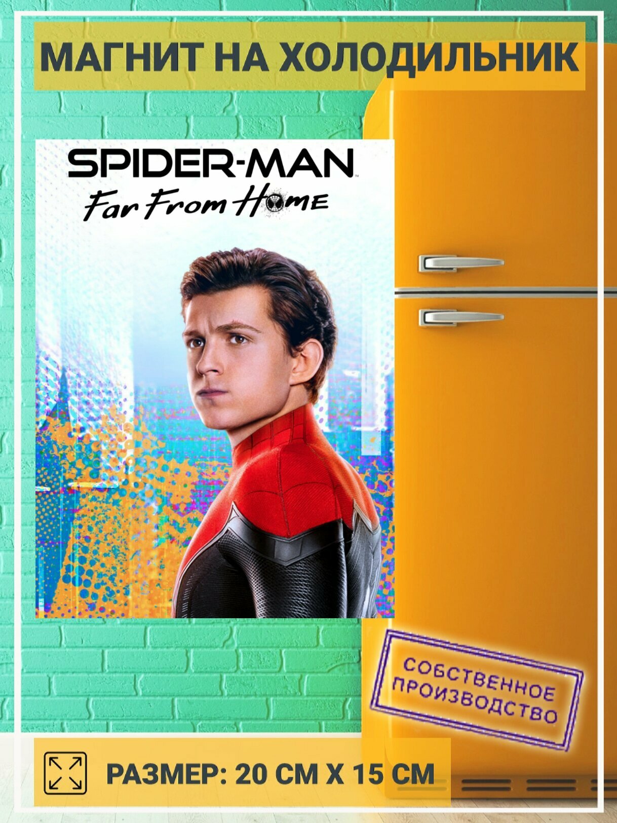 Магнит на холодильник Человек-паук (20 см х 15 см) Spider-Man: Far From Home (2019) Марвел №31
