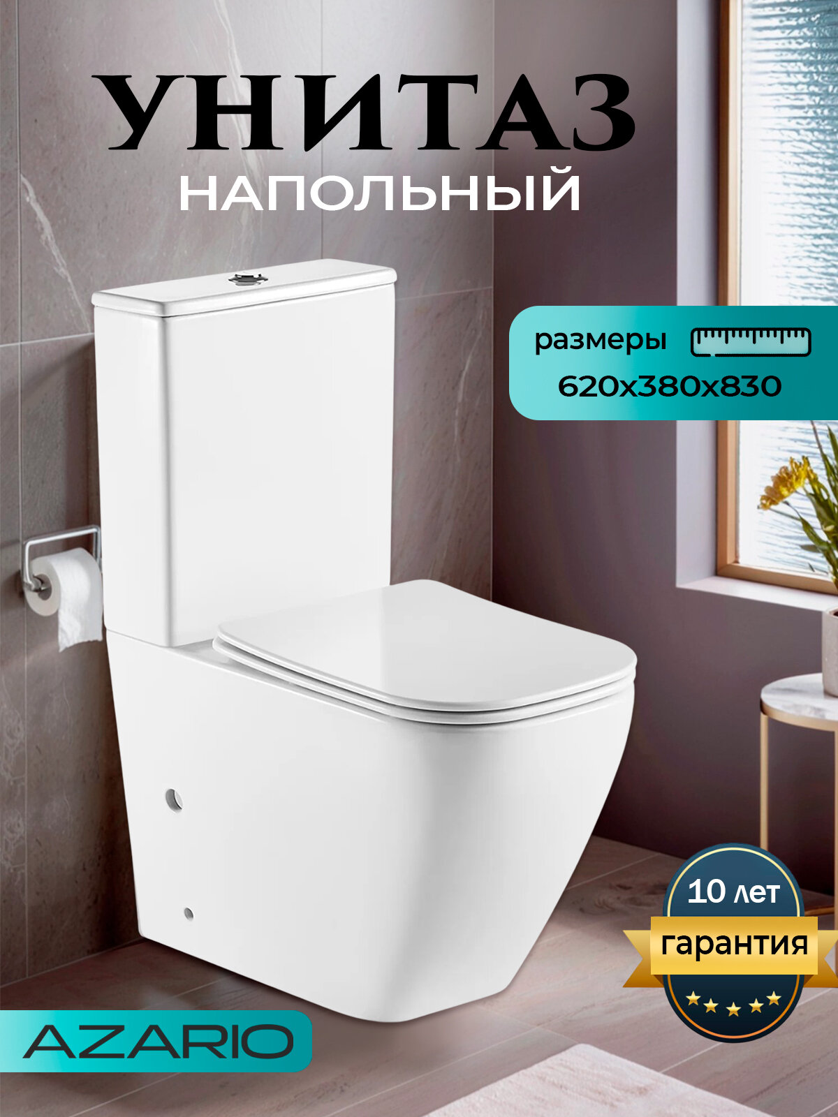 Унитаз напольный с бачком безободковый с быстросъемным сиденьем микролифт Azario Levanto AZ-1228A