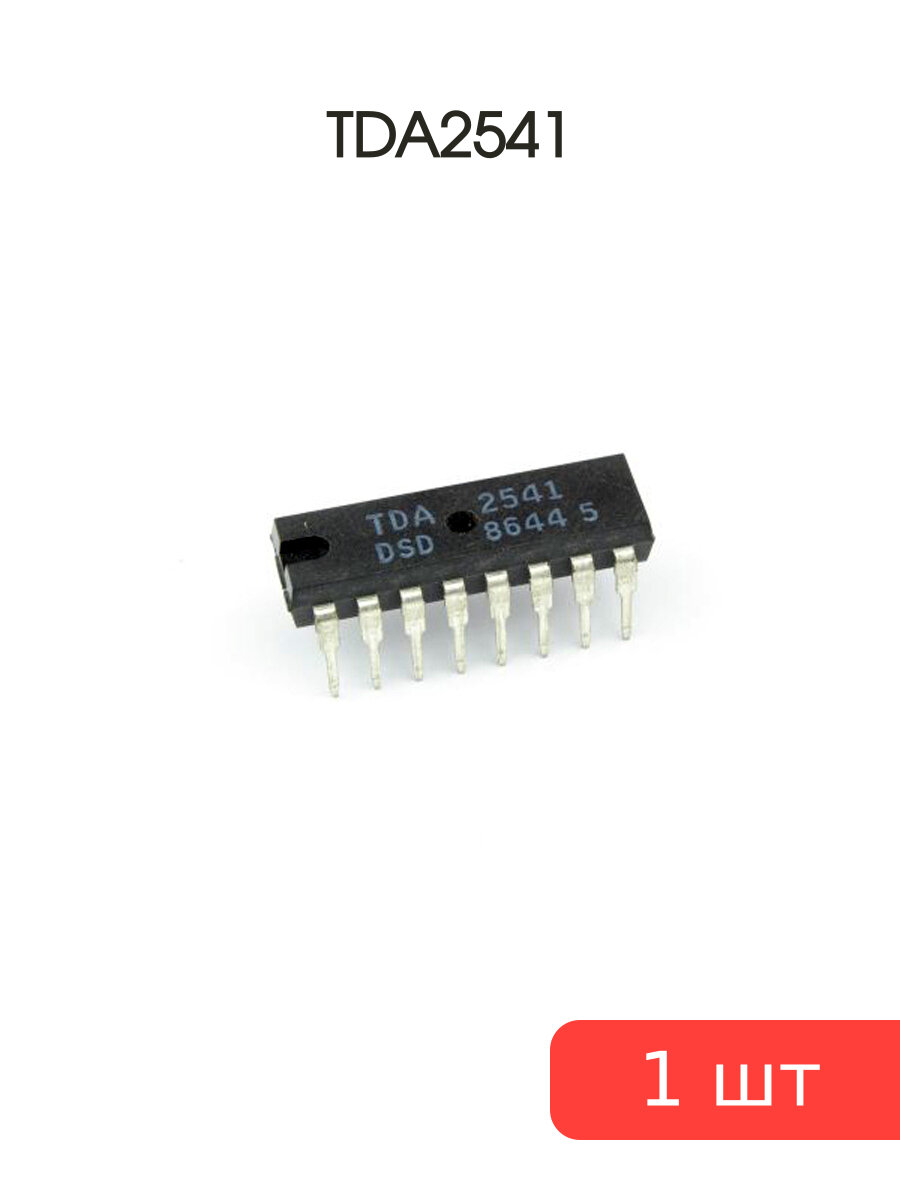 Микросхема TDA2541