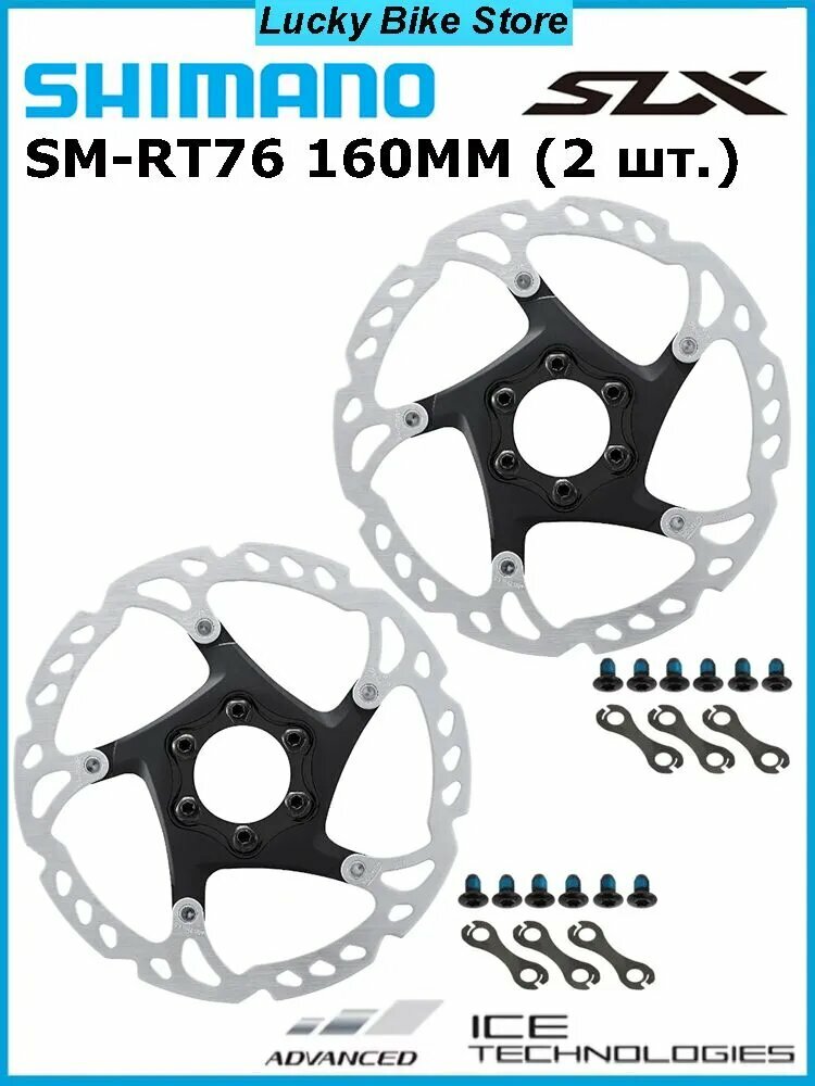 Тормозной диск для велосипеда (ротор) Shimano SM-RT76, 160мм, крепление 6 болтов, нержавеющая сталь, без коробки (OEM), 2 шт.