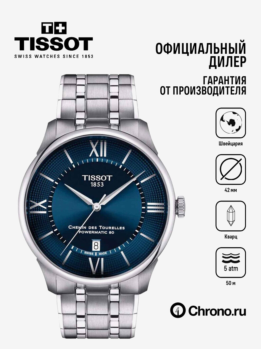  TISSOT T-Classic