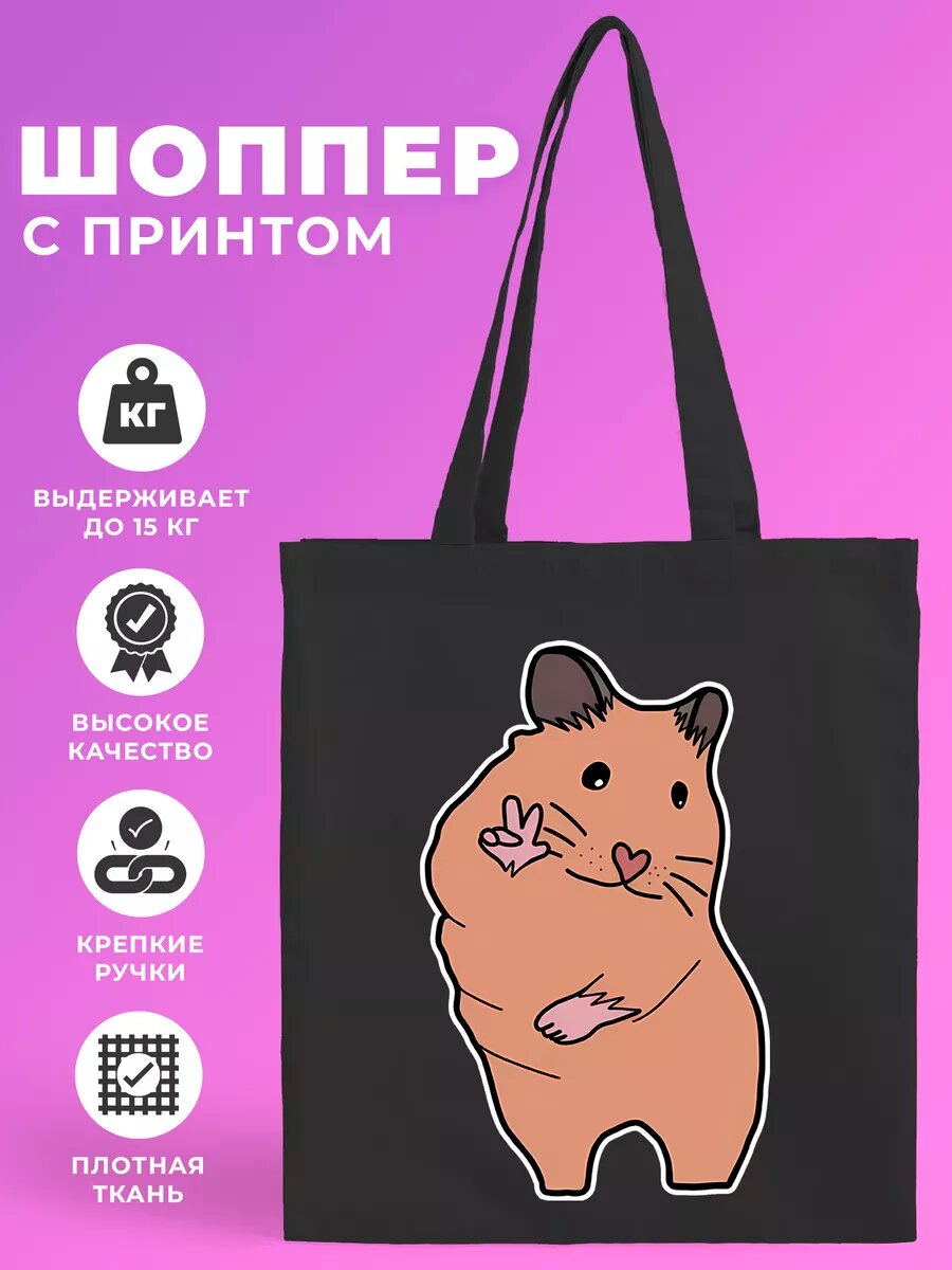 Сумка шоппер