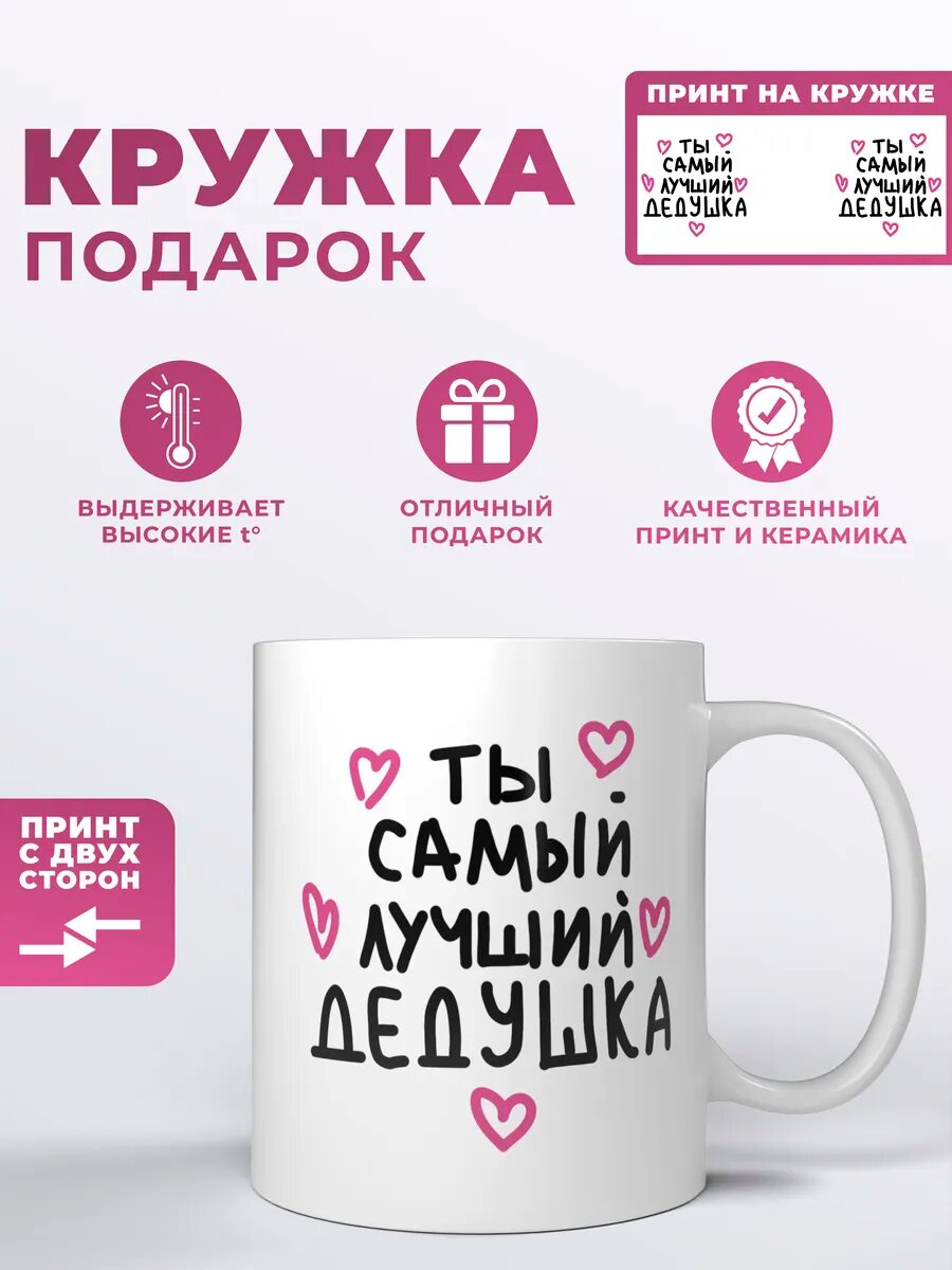 Кружка дедушке