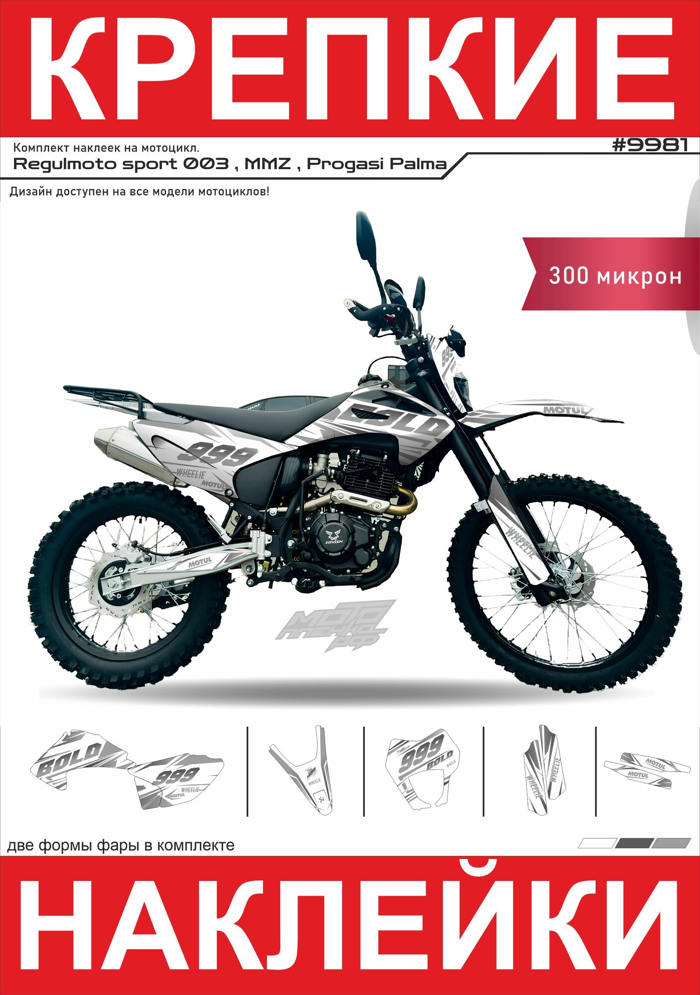 Наклейки на мотоцикл Regulmoto sport 003, MMZ , Progasi Palma, Roliz , SYCMCC , Ular, BRZ Z7- 250 2021 2020 2023 2024