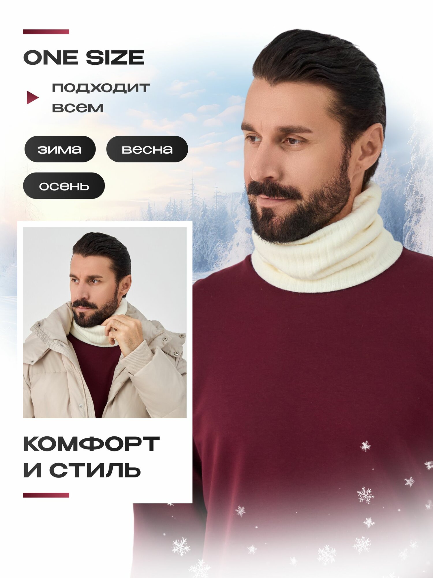Бафф A-Store для мужчин и женщин, молочный — фото 1