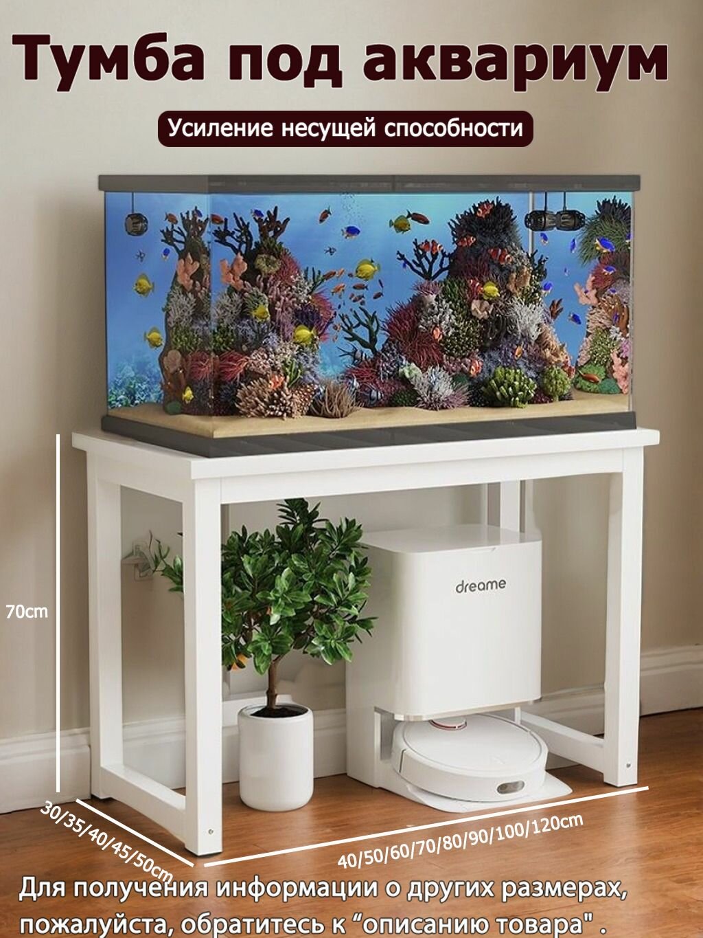 Тумба под аквариум 50x30x70cm. Если вам нужны другие размеры, вы можете связаться с продавцом или обратиться к Описанию" ниже.