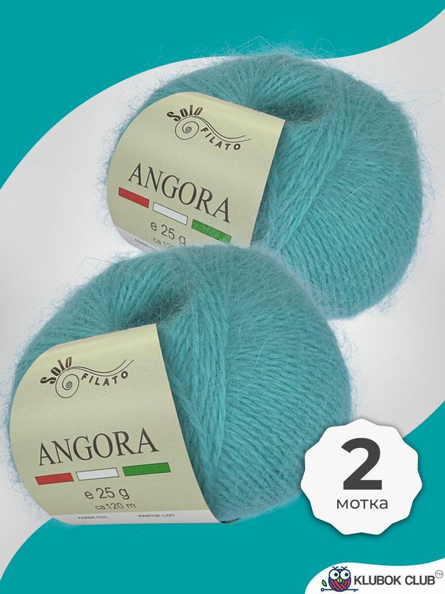 Пряжа для вязания Solo Filato Angora пушистая 2 мотка, цвет 159