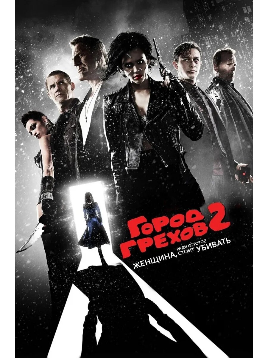 Город грехов 2: Женщина (2014) (DVD-R)