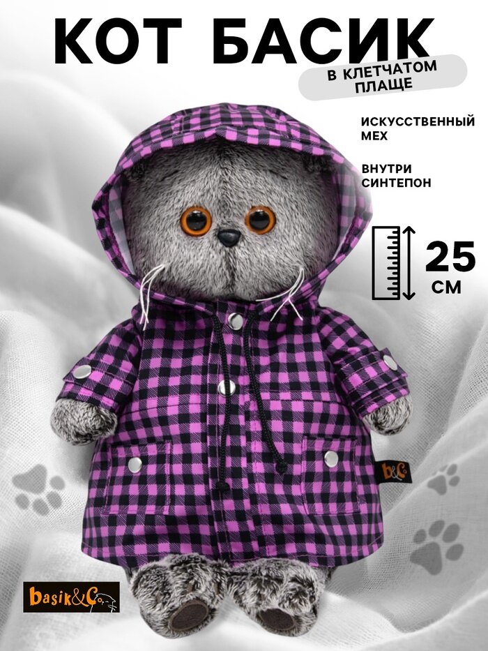 Мягкая игрушка «Кот Басик», в клетчатом плаще, 25 см