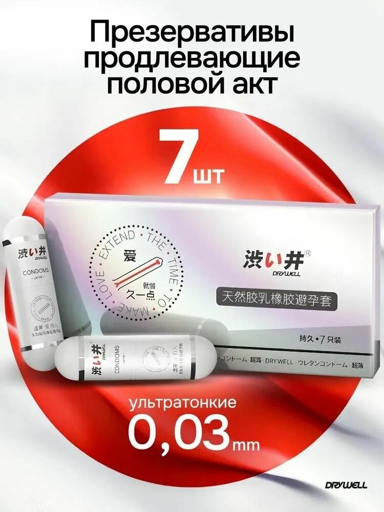 7 шт Ультратонкие презервативы Drywell продлевающие половой акт латексные A3
