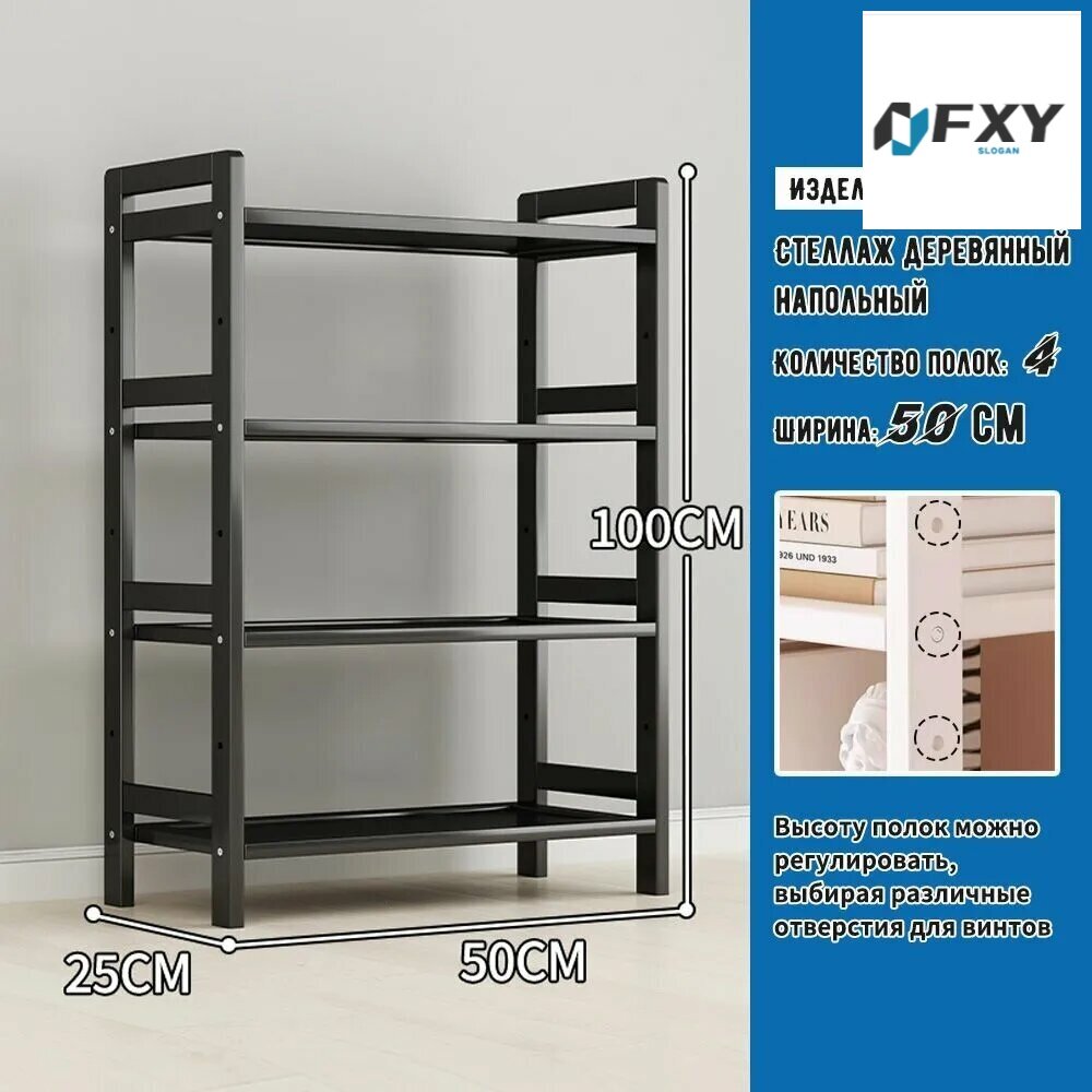 Эксклюзивный стеллаж 50x25x100 см из бамбука и МДФ, универсальный, черный