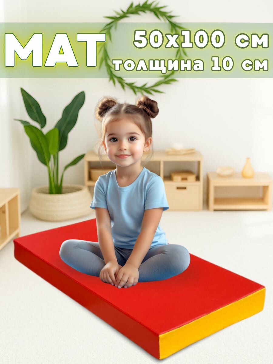 Мат спортивный гимнастический, размер 50х100х10 см, цвет красно-желтый