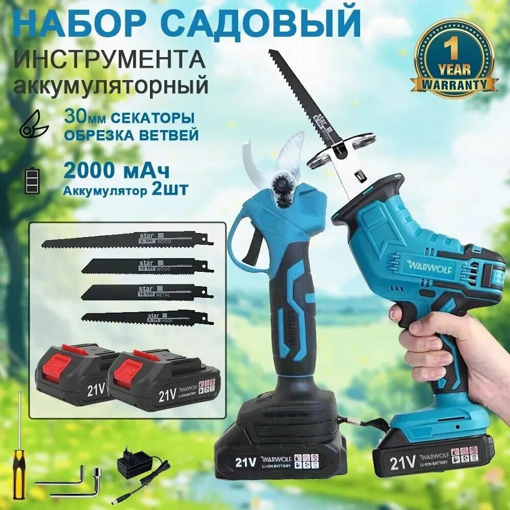 Warwolf Секатор