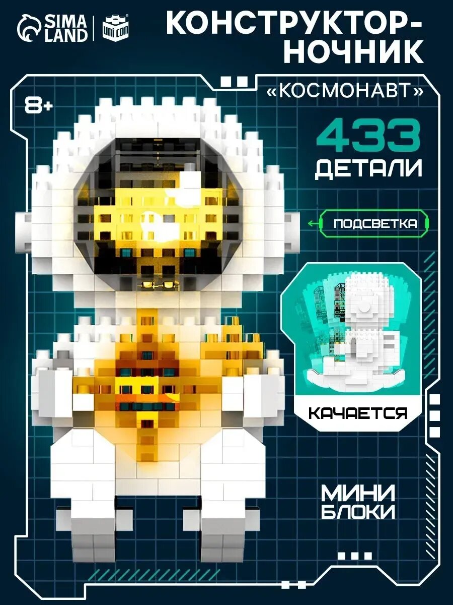 Конструктор блочный 3Д Mini Blocks, Космонавт, 433 детали
