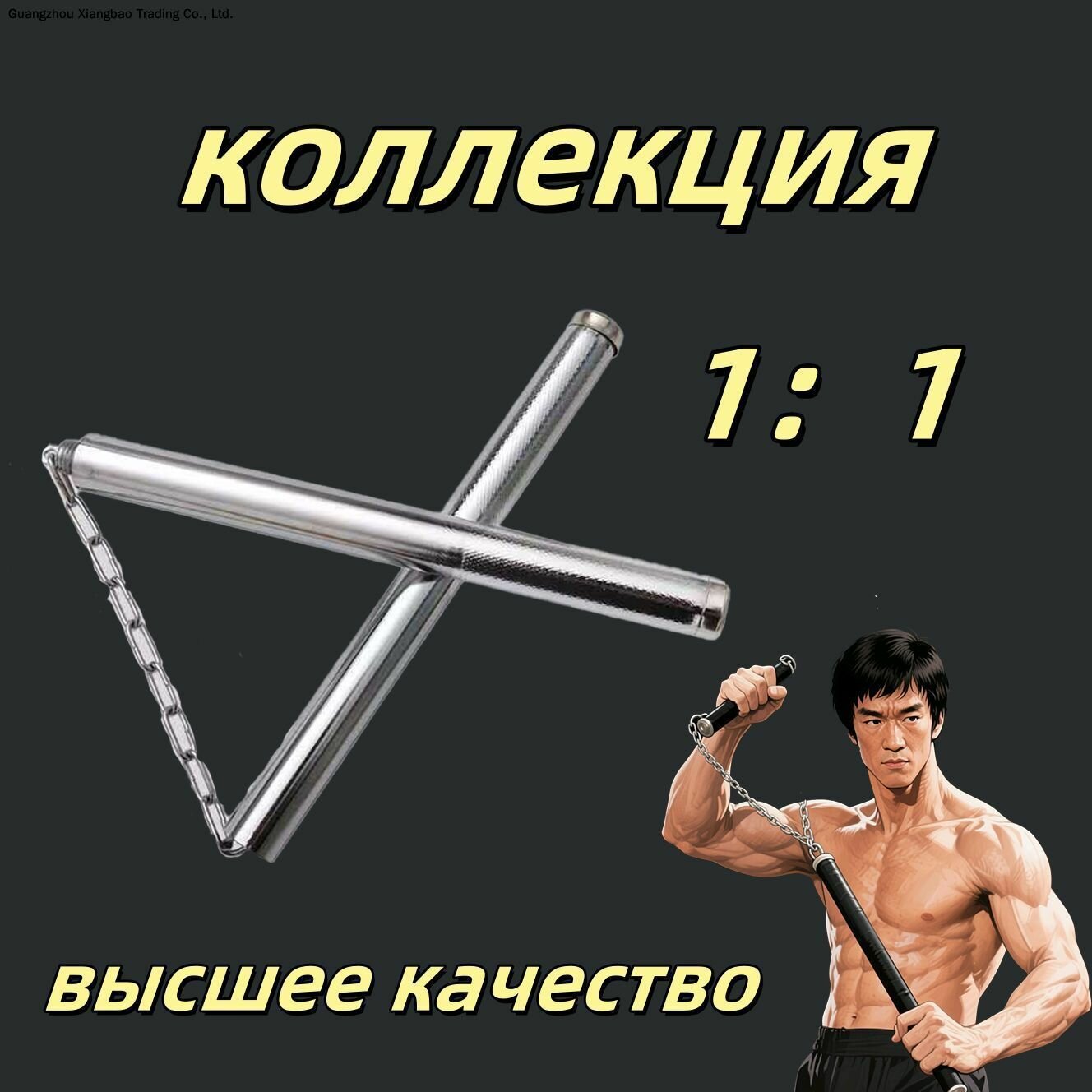 Предметы коллекционирования для взрослых и детей, игрушки-нунчаки для хобби