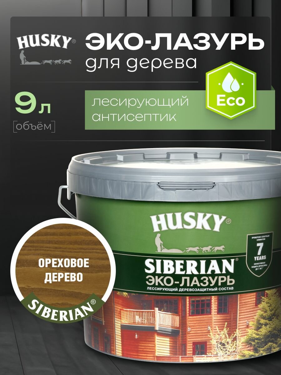 HUSKY SIBERIAN Эко-Лазурь, пропитка для дерева полуматовая цвет ореховое дерево 9 л