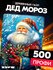 Пазл Дед Мороз 500 Профи