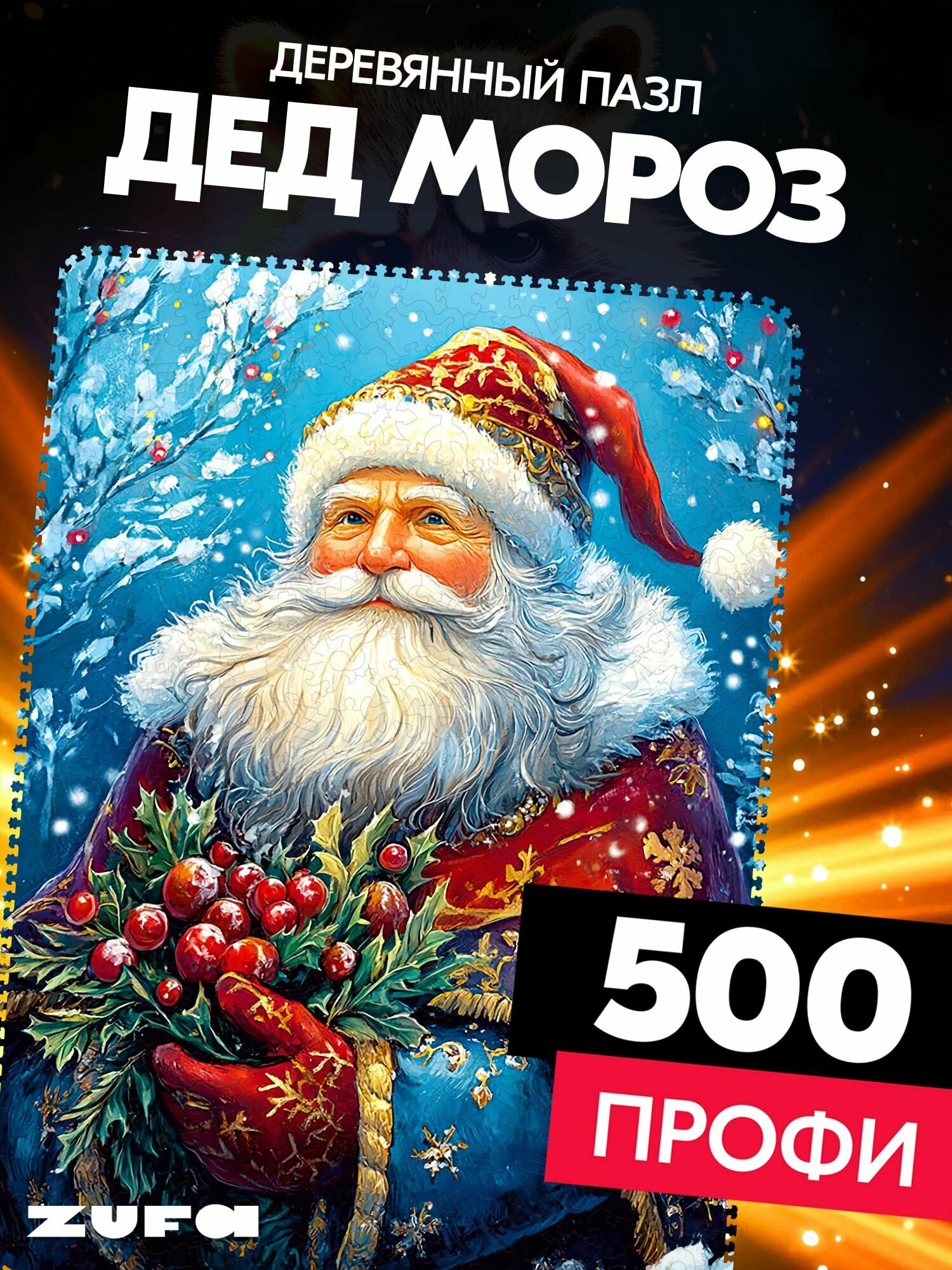 Пазл Дед Мороз 500 Профи